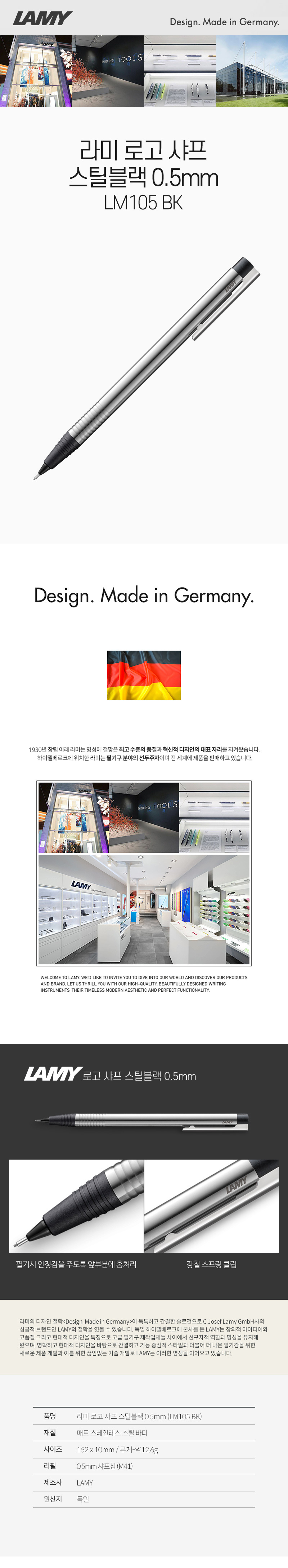 [라미] 로고 샤프 스틸블랙 0.5mm (LM105)