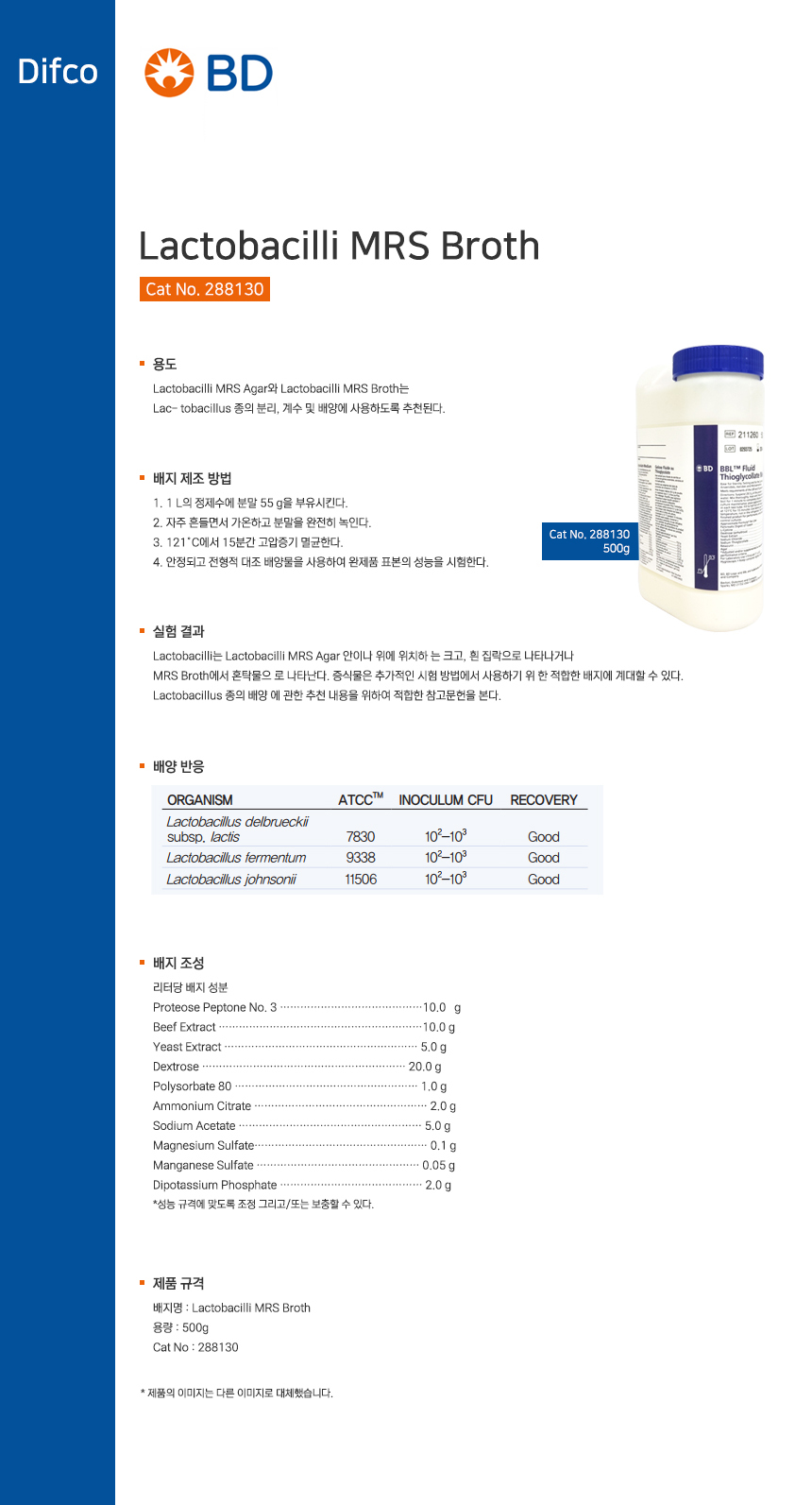 [Difco/BD]Lactobacilli MRS Broth 288130 500g - 주식회사 마이크로진