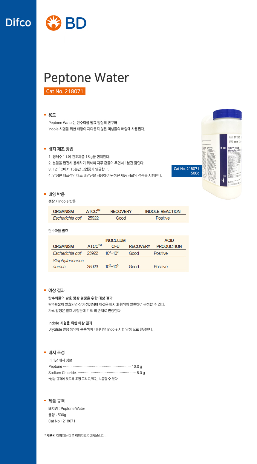 식품위생 전문기업 주식회사 마이크로진