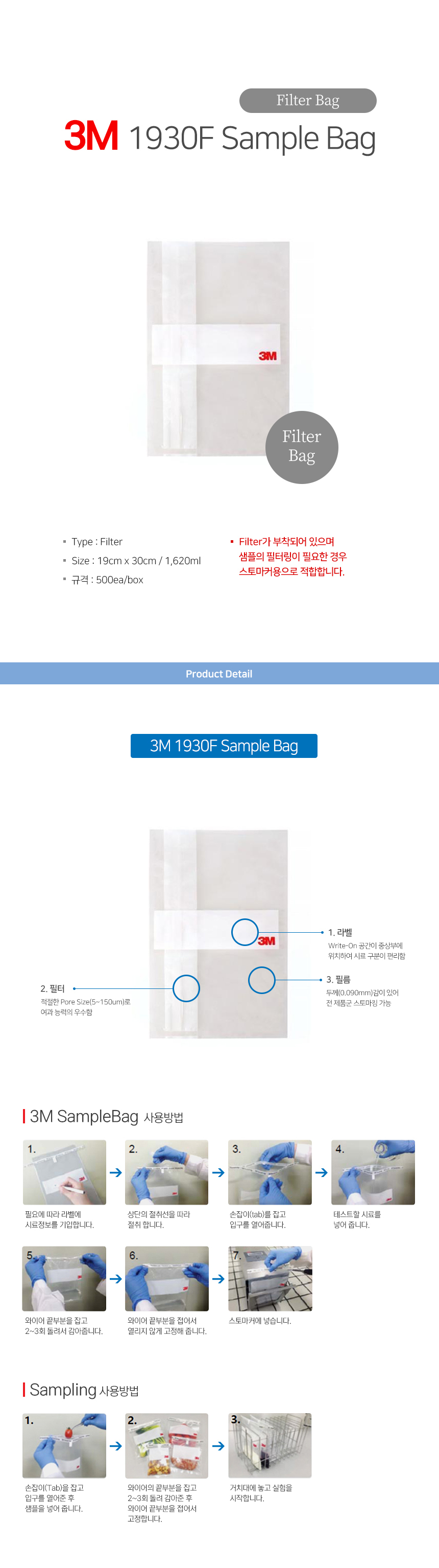 주식회사 마이크로진 | 3M 1930F Sample Bag