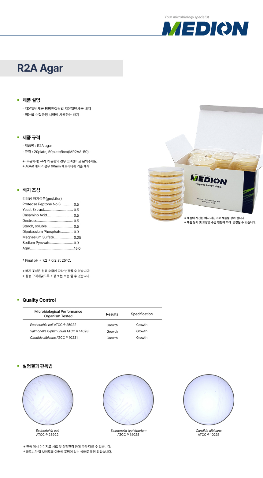 MEDION R2A Agar 20plate(MR2AA-20) - 주식회사 마이크로진