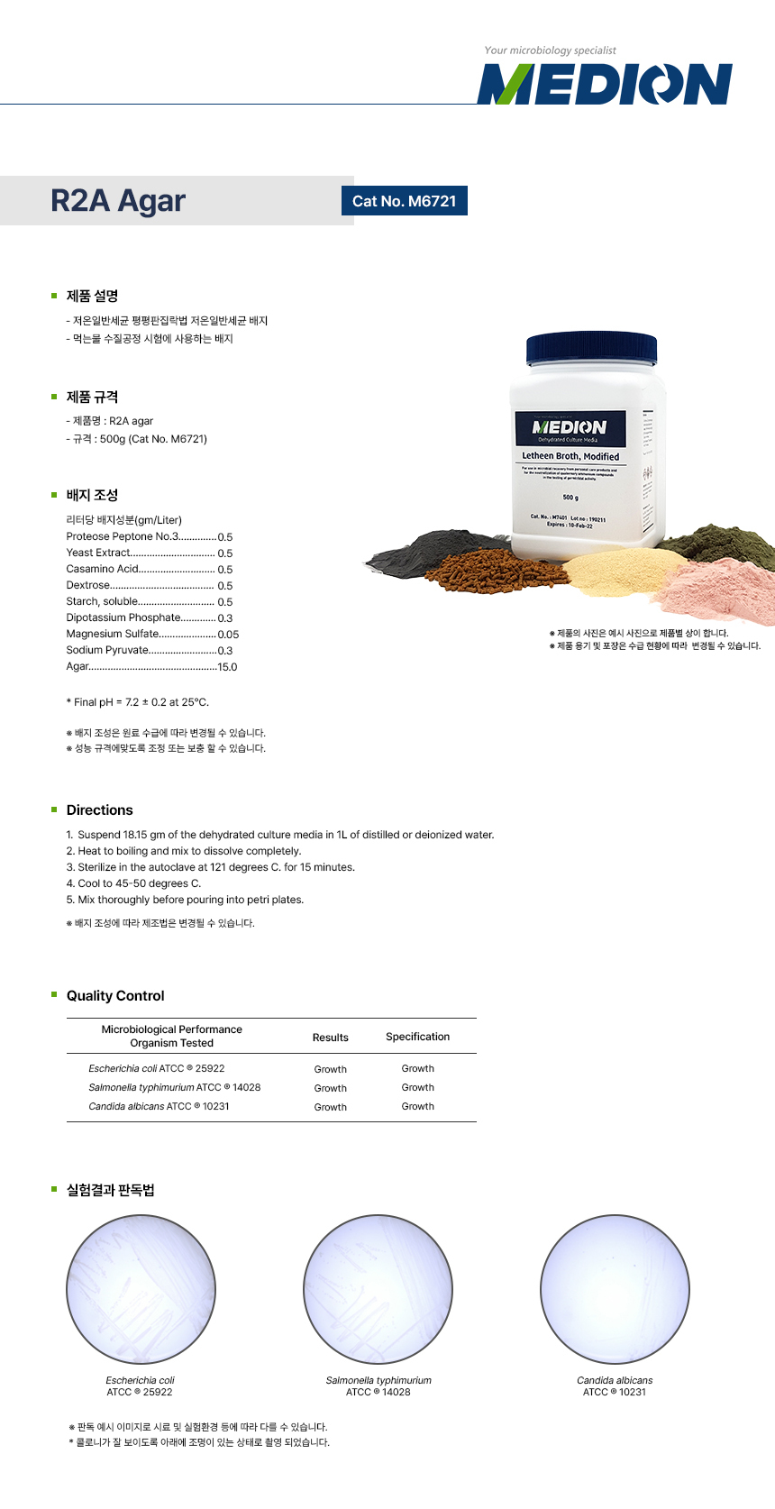 MEDION R2A Agar M6721 500g - 주식회사 마이크로진