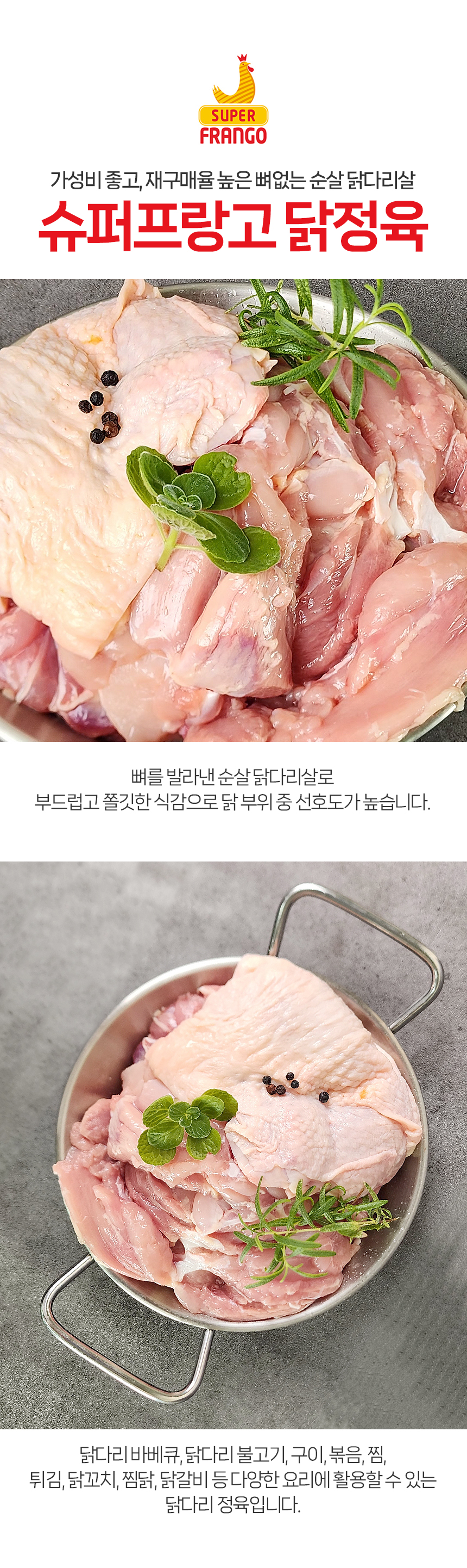슈퍼프랑고 Super Frango 닭정육 2kg 2개상품상세_동원몰