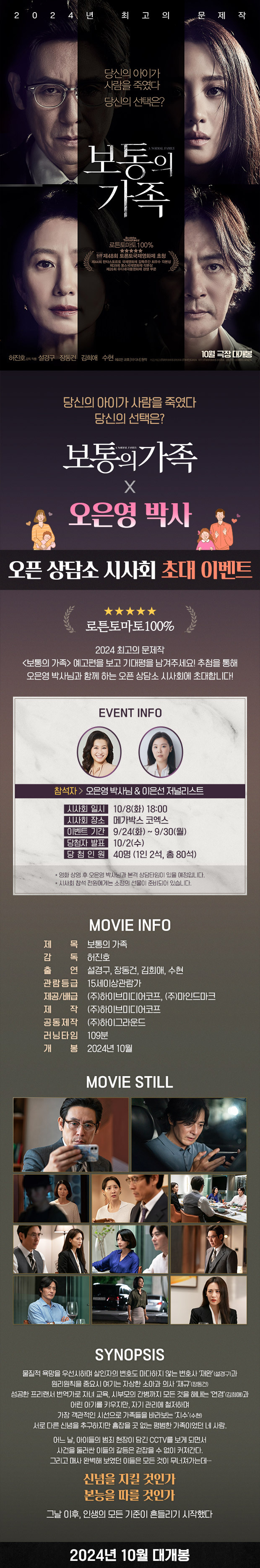 오은영 박사님과 함께 하는 영화 오픈 상담소 시사회 이벤트