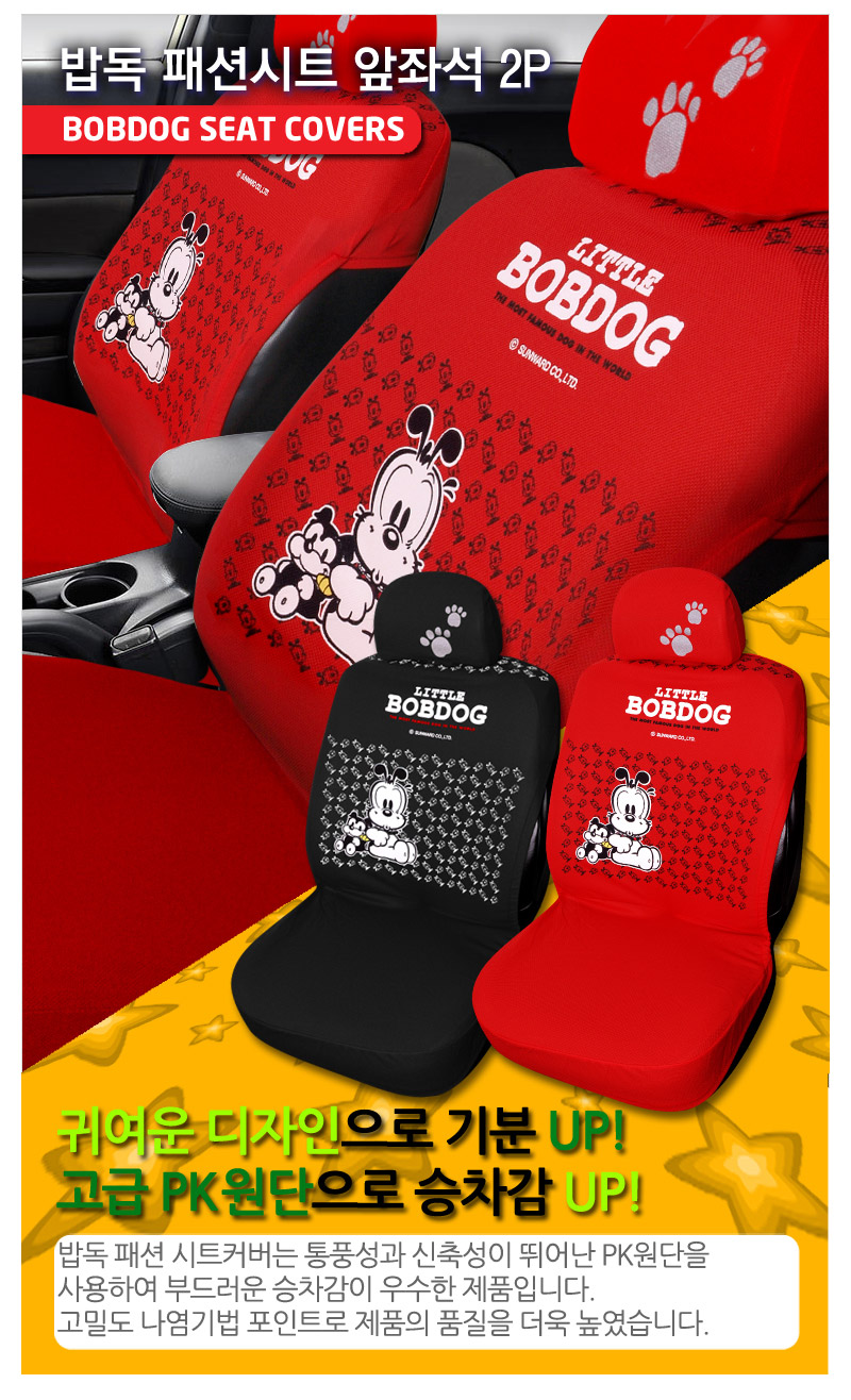 [1300k] 리틀밥독 패션 자동차시트커버 2P- 이랜드몰