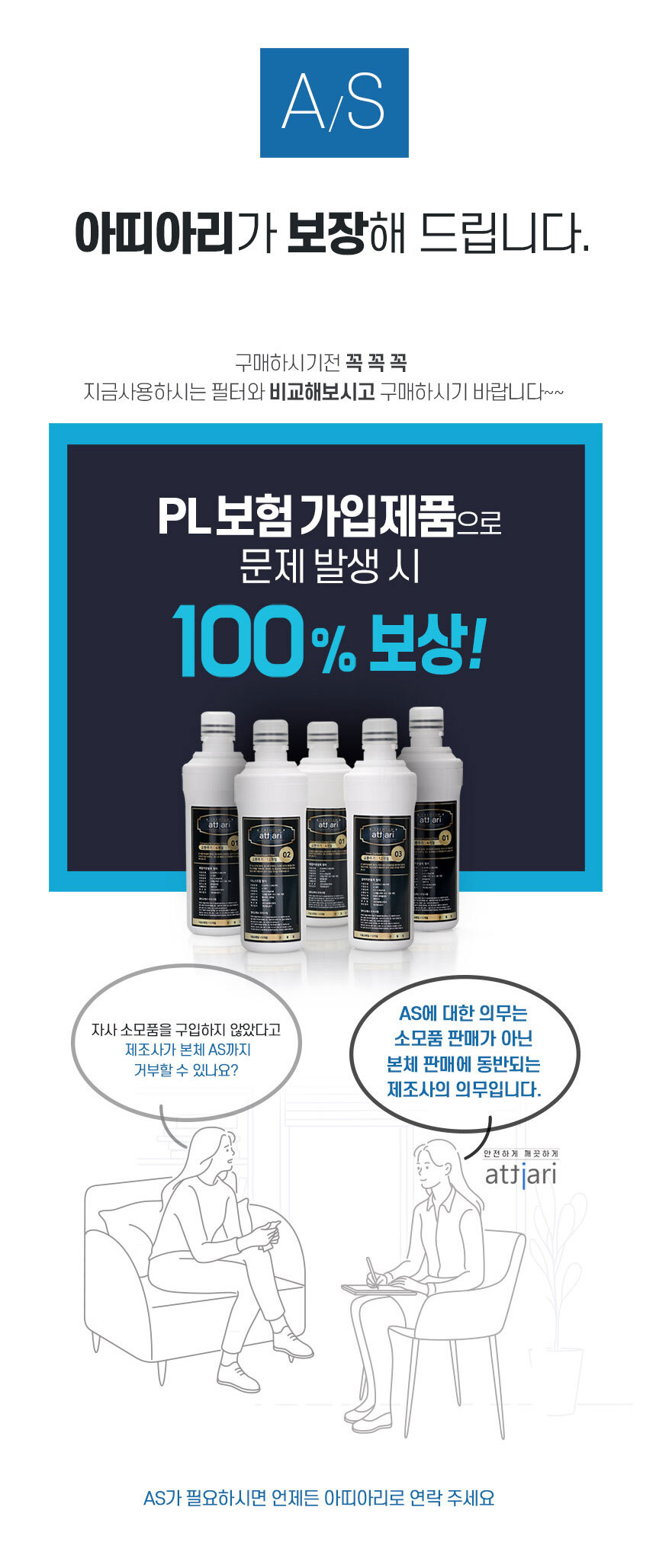 (정품)아띠아리 UP 1년치필터세트(퓨리얼정수기호환) 적용모델 AAP-100/PPA-100 /PPA-2010 /PPA-2110 - 현대Hmall