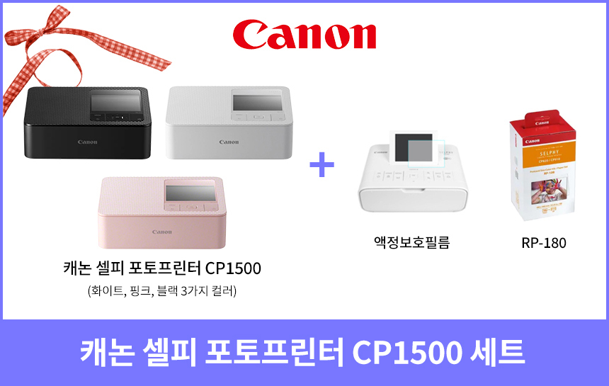 [Canon] 셀피 포토프린터 CP1500+필름+RP-108 인화지 세트 : 컴퓨존