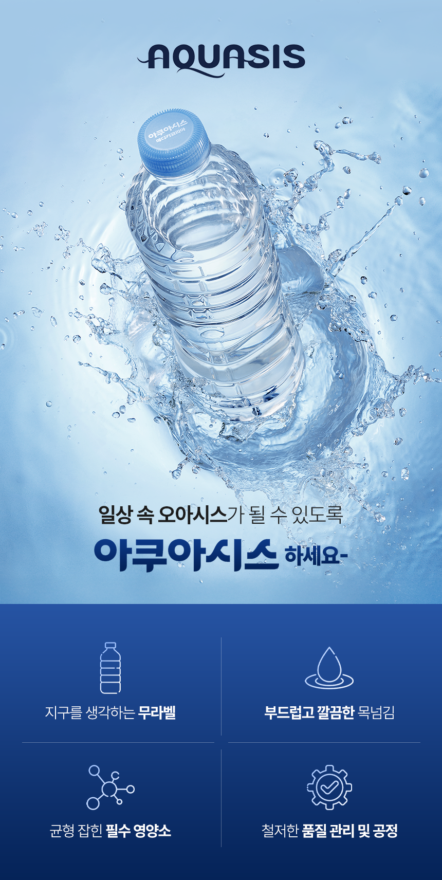 생수 > 아쿠아시스 생수 무라벨 물 2L x 24병 먹는샘물 6개입x4팩_AM | 오늘의집 쇼핑