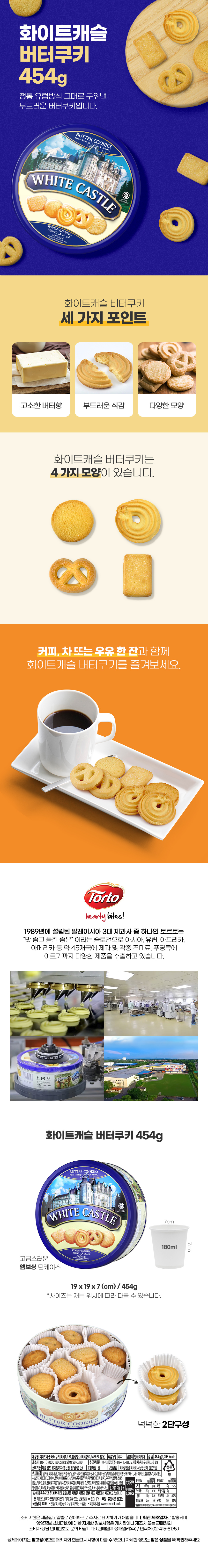 화이트캐슬 버터쿠키 454g x 3개상품상세_동원몰