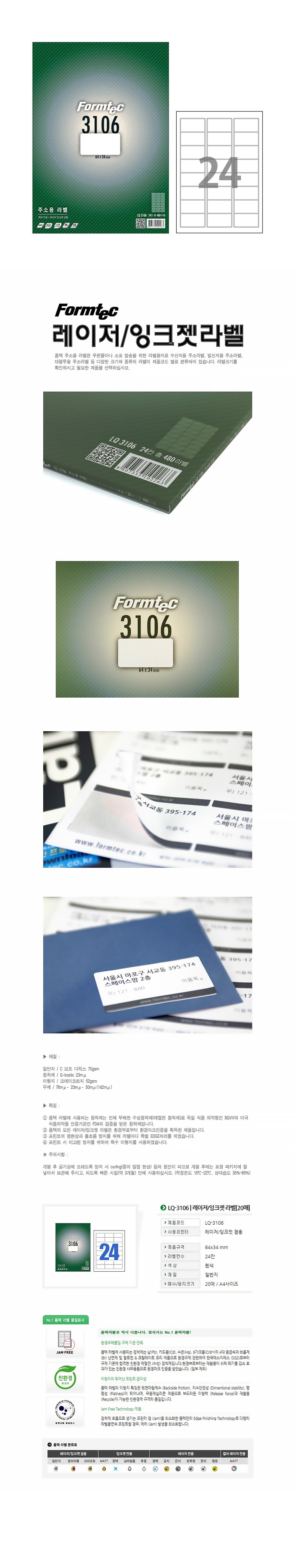 주소용라벨지 폼텍 LS-3106 24칸 100매 레이저 잉크젯 프린터 사용가능