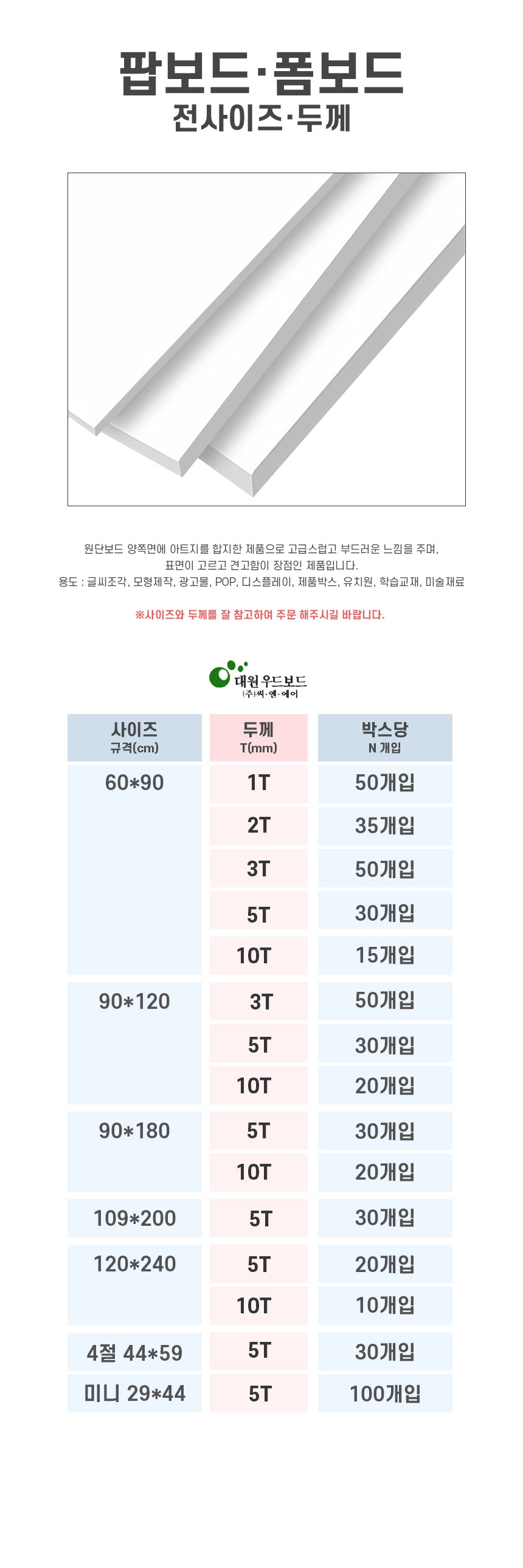 팝보드·폼보드 백색 전사이즈 ,두께 1T 2T 3T 5T 10T 모음 박스