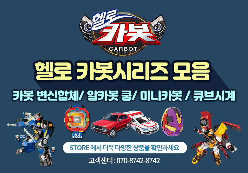 Gmarket - HELLO CARBOT/3D/Mini/Transformable/Robot/Cars/Toy