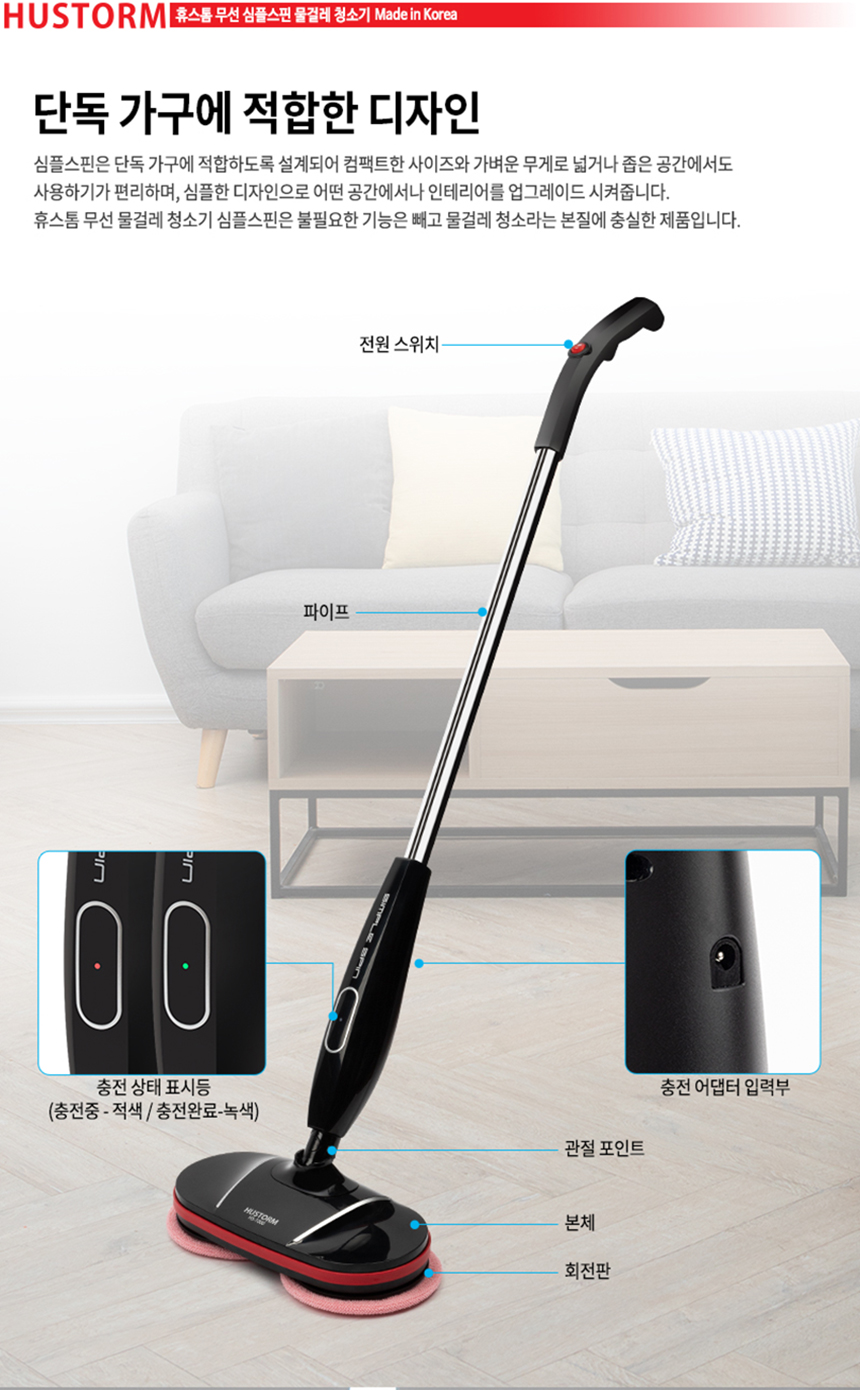 휴스톰 듀얼 심플스핀 무선 물걸레청소기 HS-1000