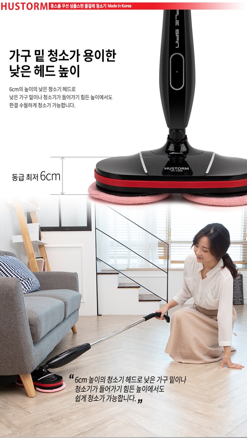 휴스톰 듀얼 심플스핀 무선 물걸레청소기 HS-1000