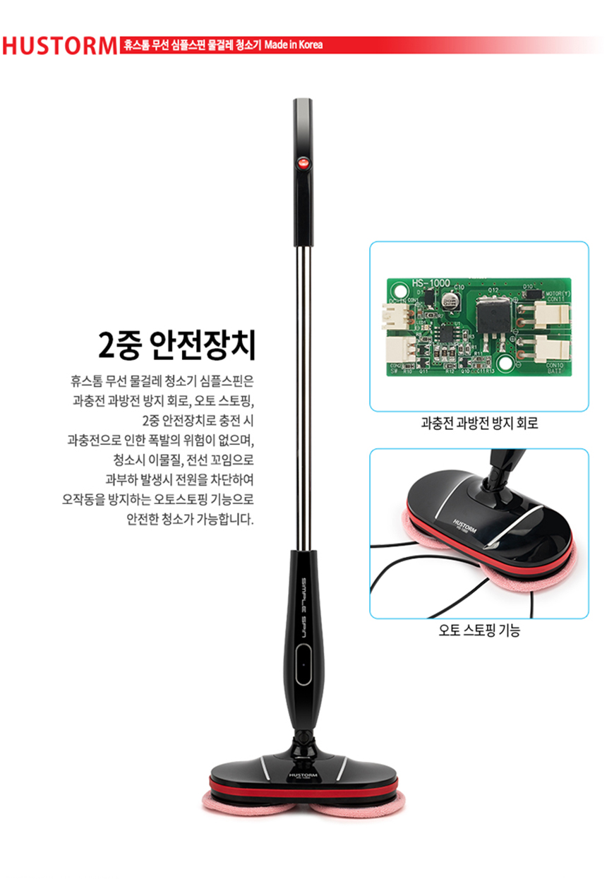 휴스톰 듀얼 심플스핀 무선 물걸레청소기 HS-1000