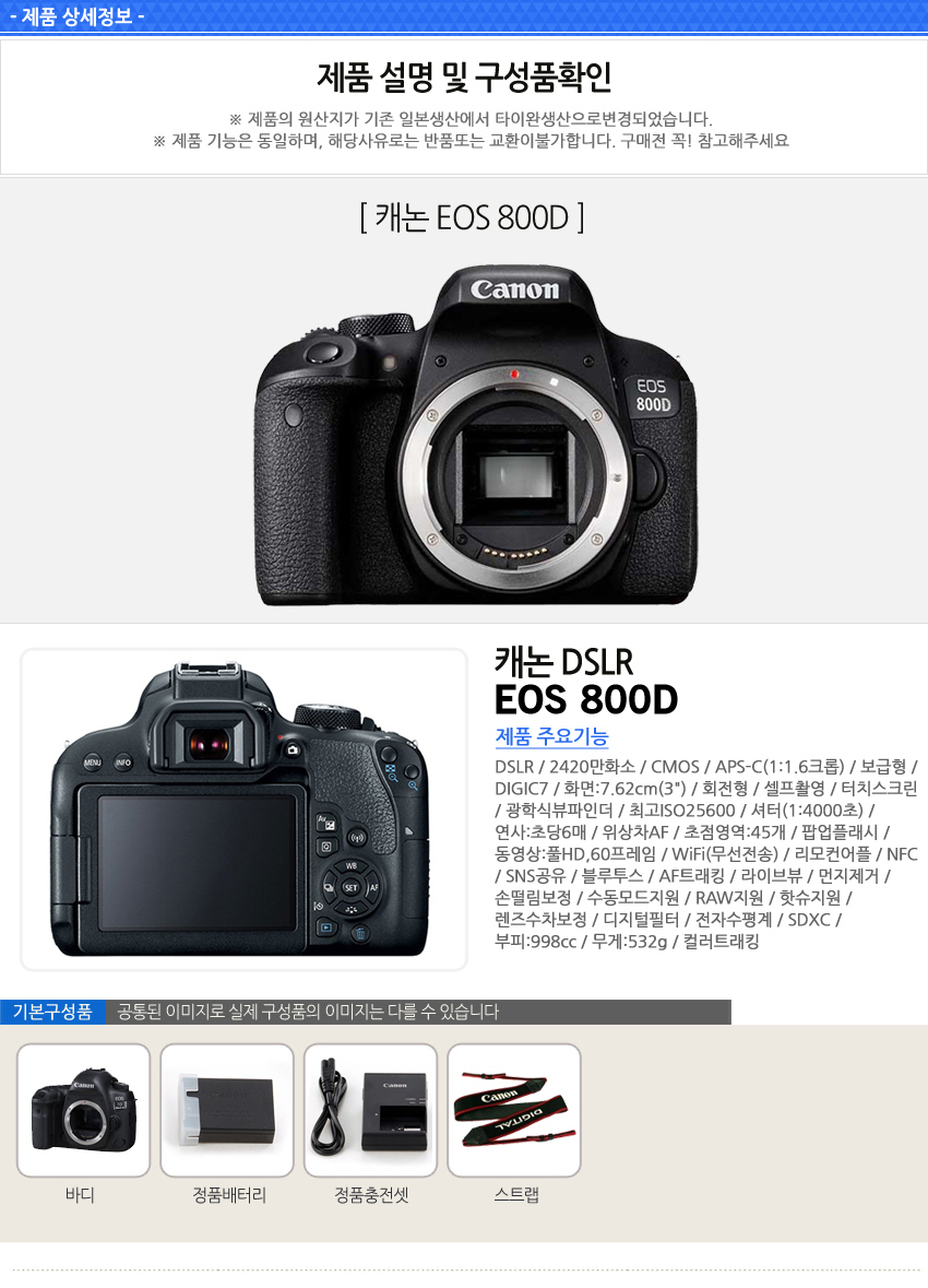 캐논 EOS 800D[단품] [캐논코리아정품] / 디바이스마트