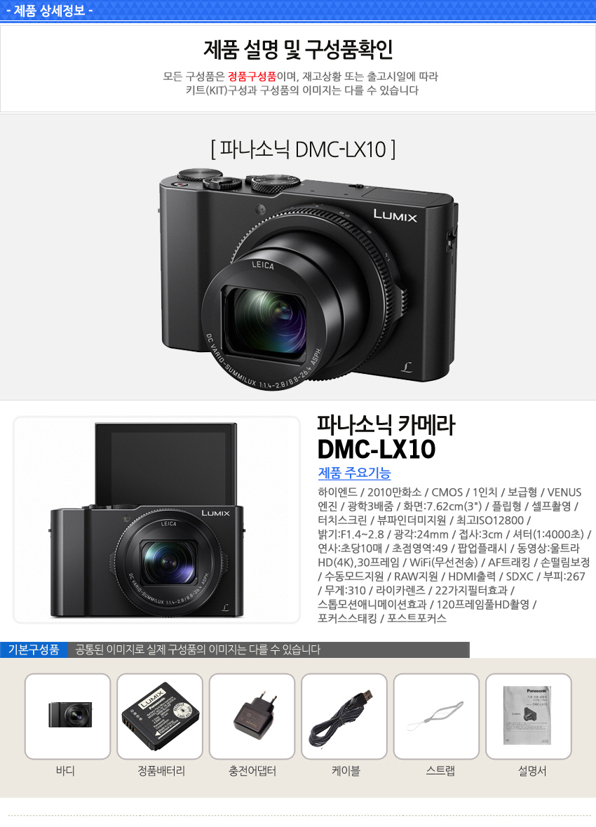 루믹스 DMC-LX10 : 컴퓨존
