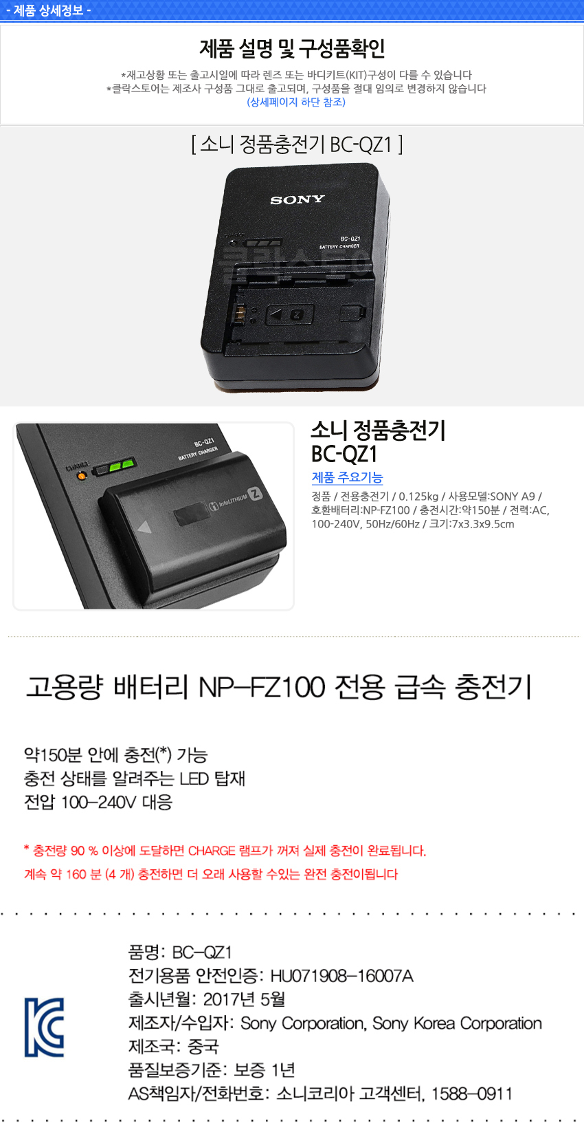 소니 BC-QZ1상품상세_동원몰