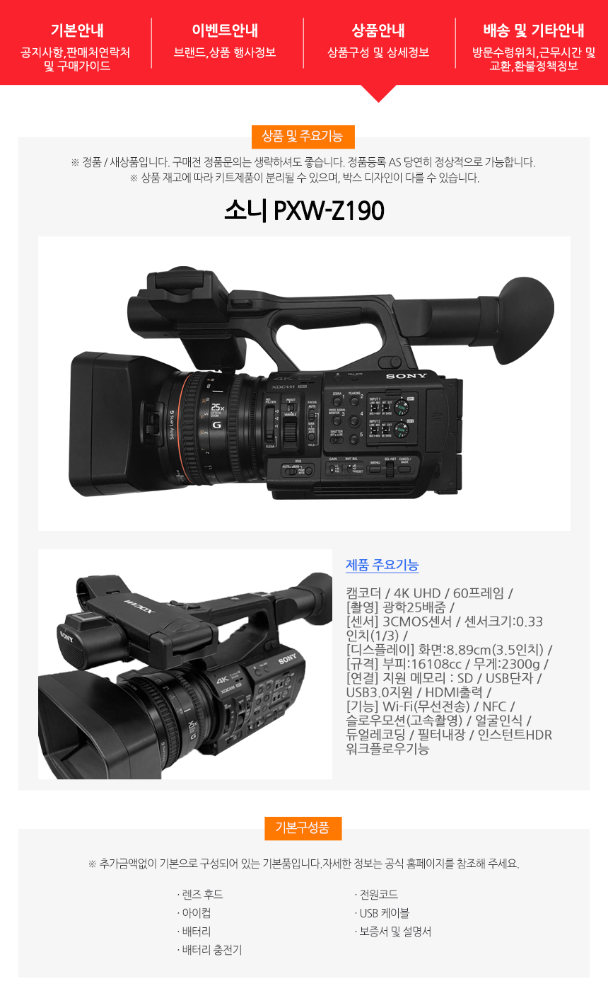 [소니] [정품] [캠코더] PXW-Z190상품상세_동원몰