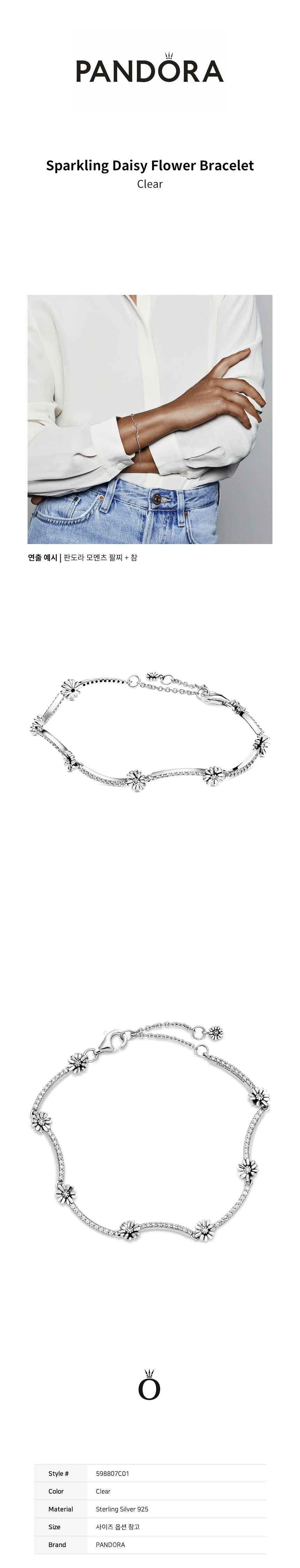 판도라 스파클링 데이지 플라워 팔찌 598807C01_PANDORA
