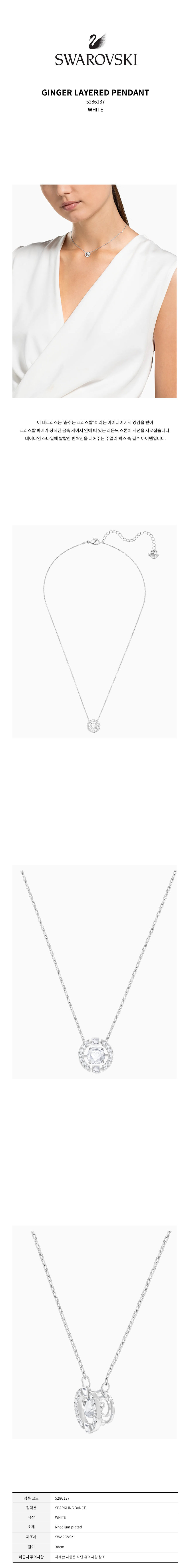 SWAROVSKI DANCE ROUND 목걸이 5286137_SWAROVSKI