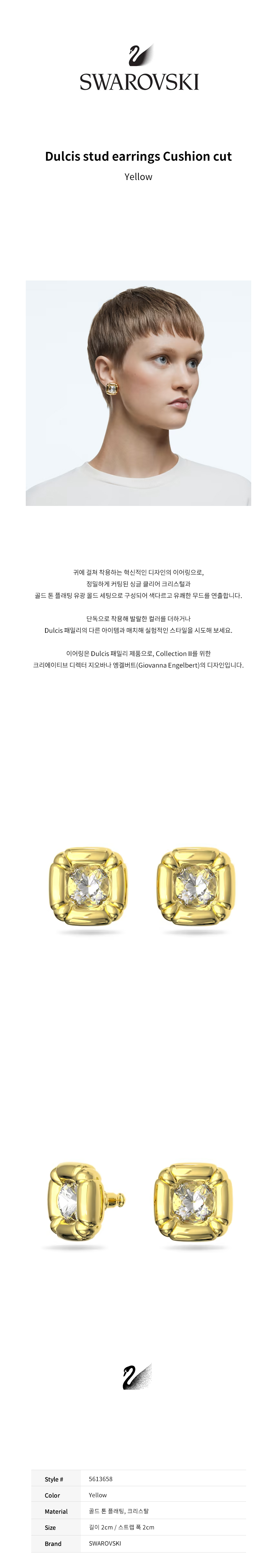 스와로브스키 Dulcis 스터드 쿠션컷 귀걸이 5613658_SWAROVSKI