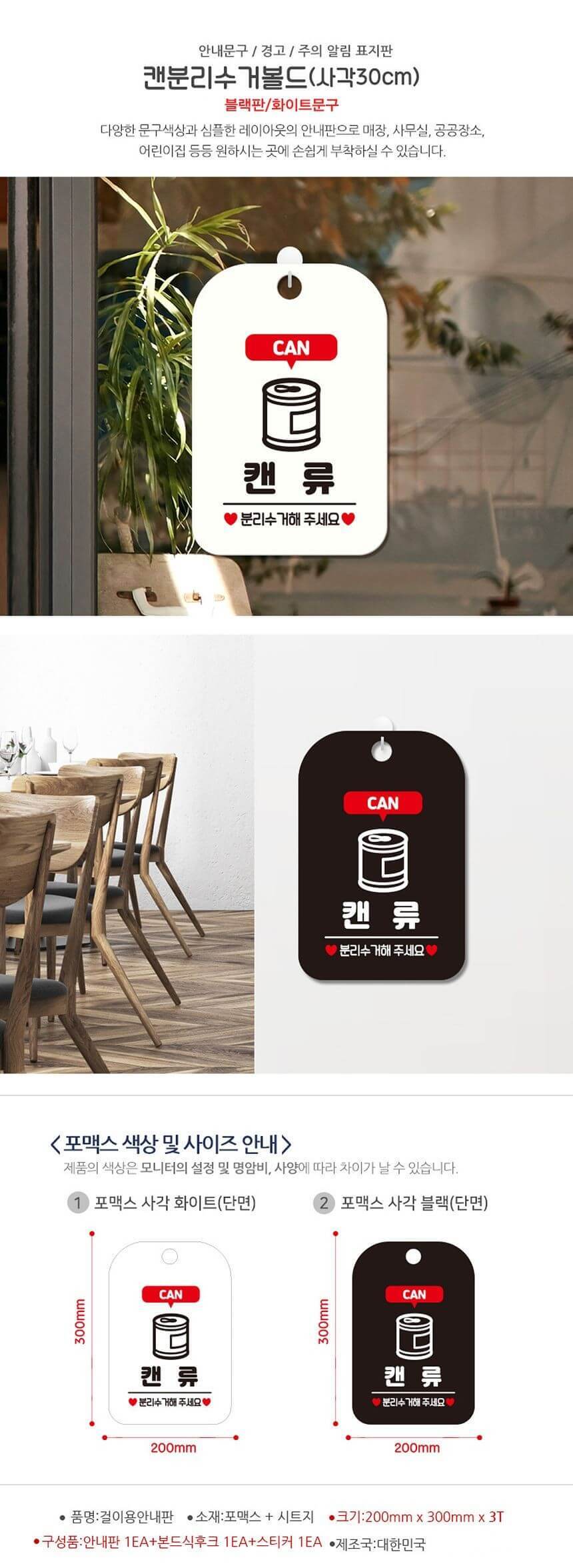 hplusmall 캔류 분리수거해주2 사각안내판 매장알림판 블랙[WCE1 - 핫트랙스