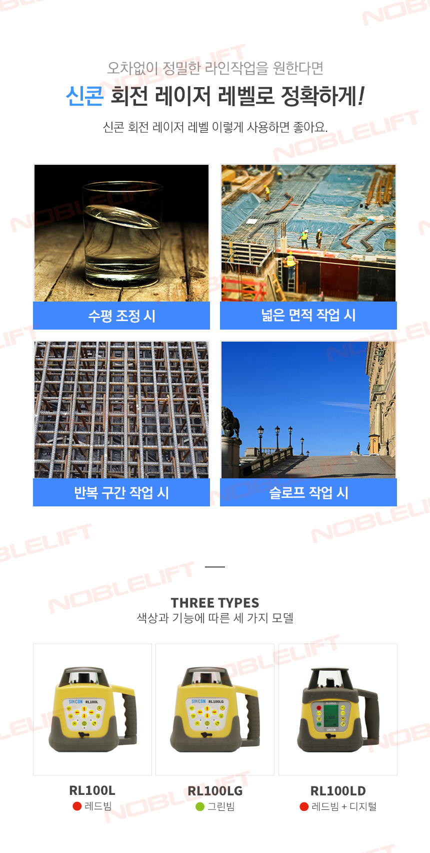 [SINCON]신콘 레이저레벨기 RL-100L소형 회전형 레드 - 노블몰