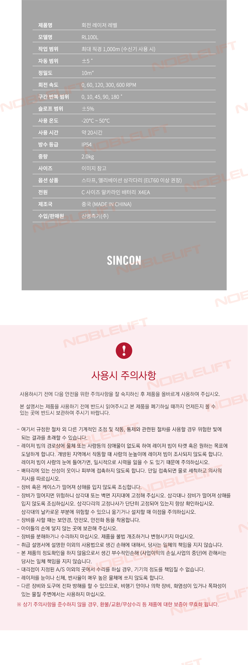 [SINCON]신콘 레이저레벨기 RL-100L소형 회전형 레드 - 노블몰