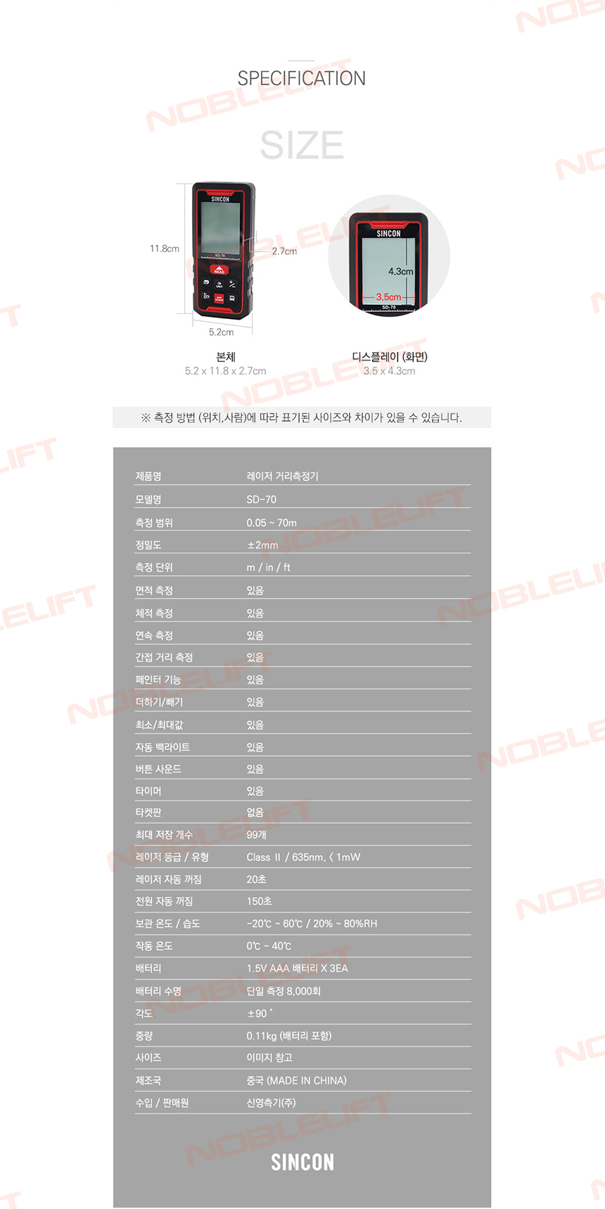 [SINCON]신콘 레이저거리측정기레드 SD70 - 노블몰