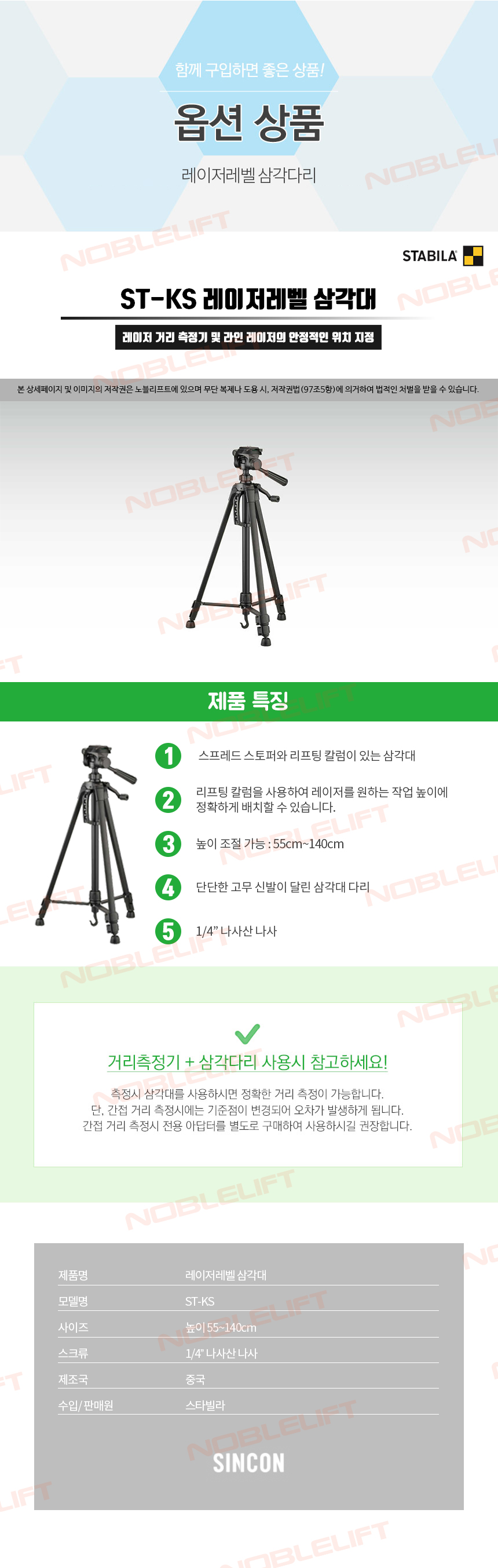 [SINCON]신콘 레이저거리측정기레드 SD70 - 노블몰
