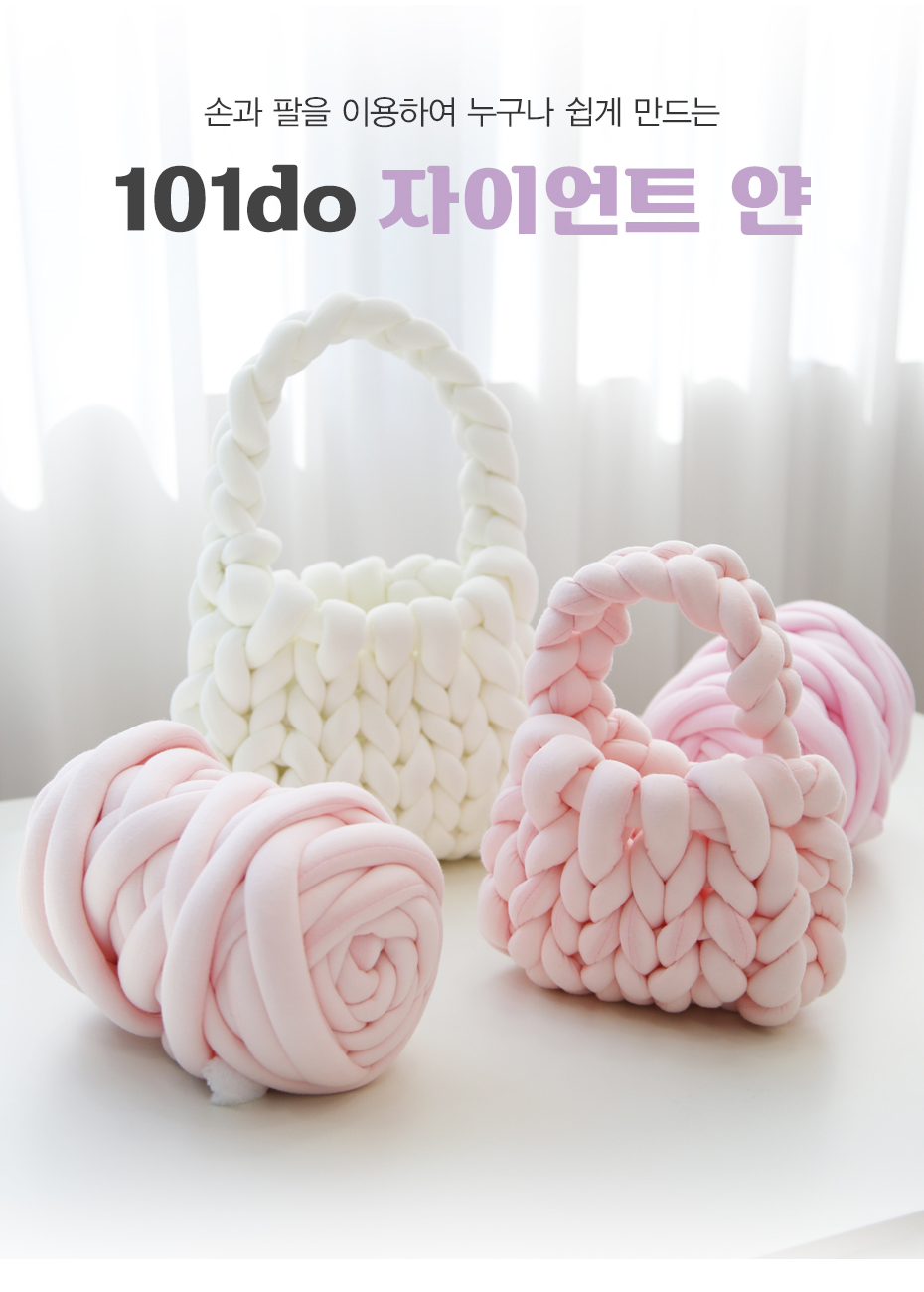 101도 핸드니팅 자이언트얀 500g 1kg - HOTTRACKS