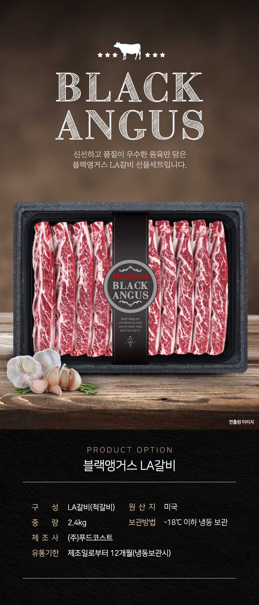 [블랙앵거스] LA갈비 2.4kg 선물세트 - 오아시스마켓::믿을 수 있는 먹거리