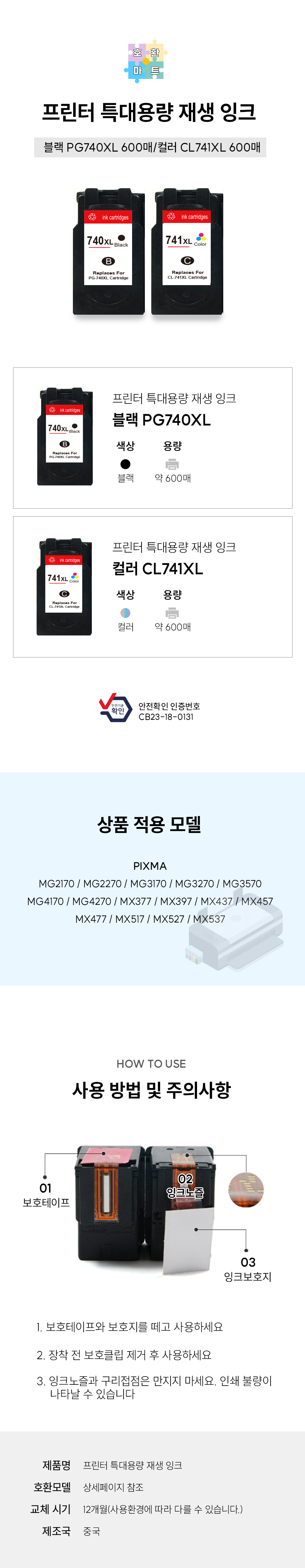 호환마트-캐논 PIXMA MG3270 대용량 재생잉크 카트리지 호환품