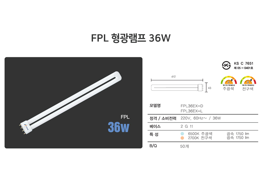 FPL 램프 36W - 자재퀵