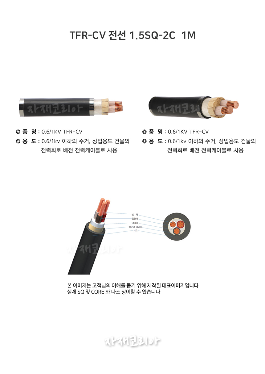 TFR-CV 전선 1.5SQ-2C 1M - 자재퀵