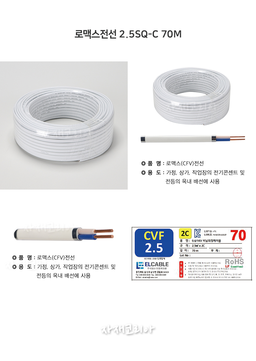 로맥스전선 2.5SQ-2C 70M - 자재퀵