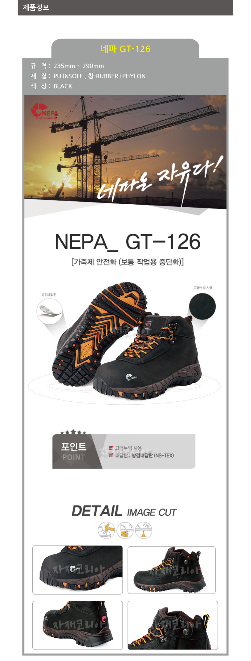 네파 안전화 GT-126 - 자재퀵