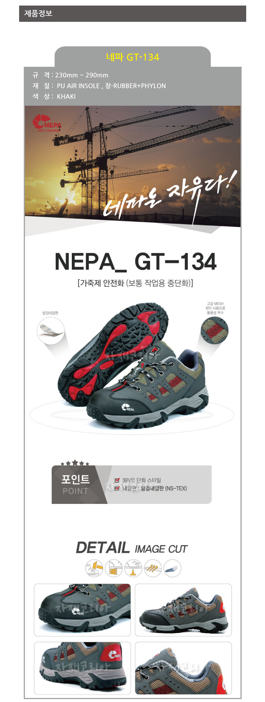 네파 안전화 GT-134 - 자재퀵