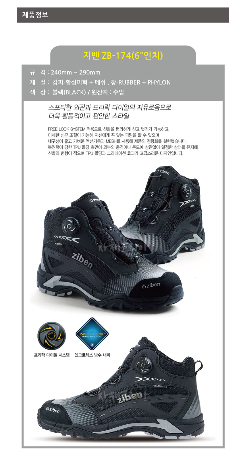 지벤 안전화 ZB-174 - 자재퀵