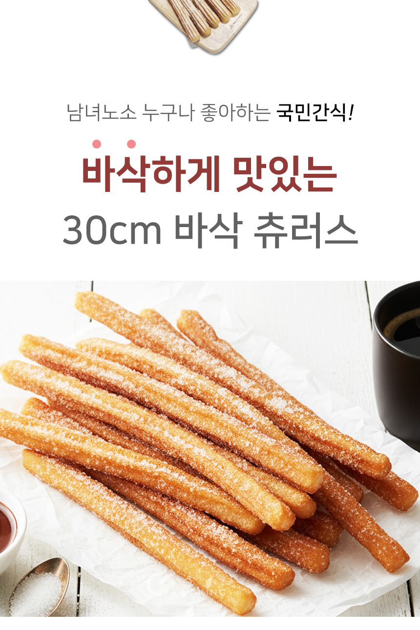 30cm 바삭 츄러스 500g 냉동생지 50g X 10개입 츄로스 카페 디저트 간식