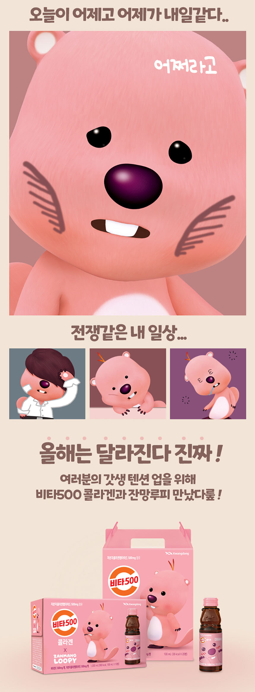 비타500 콜라겐 X 잔망루피 100ml 20병 선물세트 - 현대Hmall