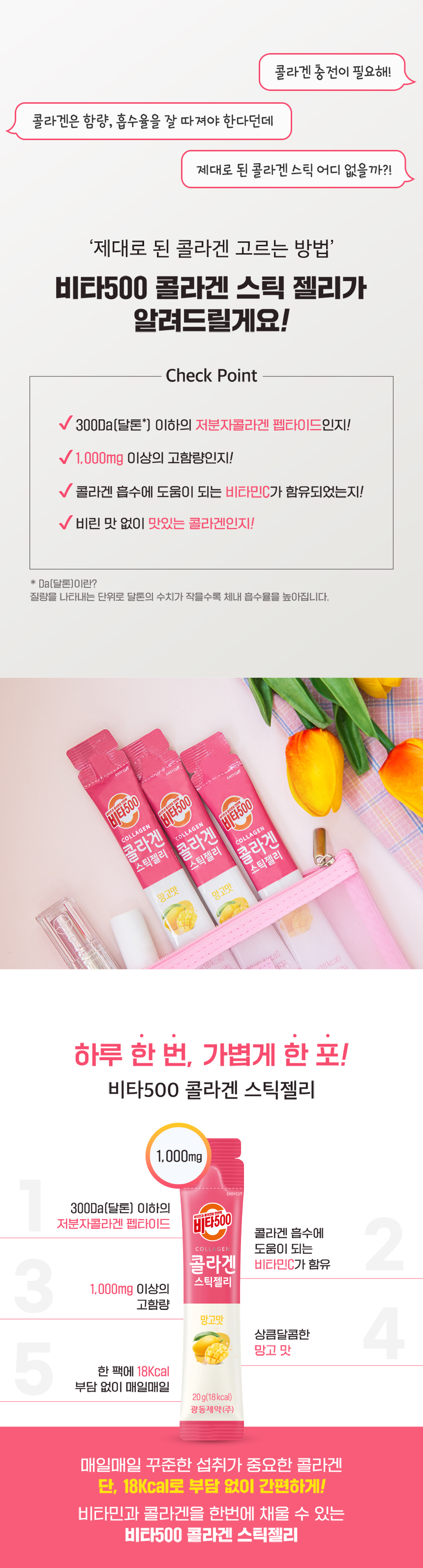 비타500 콜라겐 스틱젤리 15포+15포(30포)/간식 비타민c상품상세_동원몰