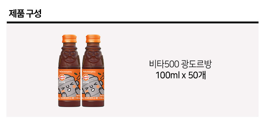 (광동) 비타500 광도르방 100ml 50입상품상세_동원몰
