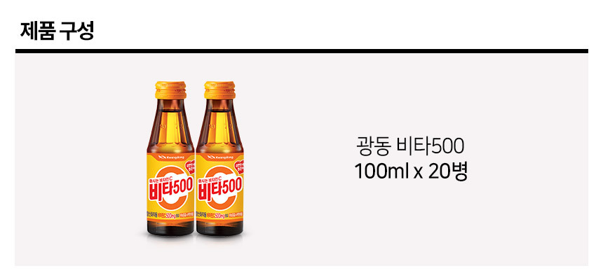 비타500 100ml x 20병 + 선물케이스상품상세_동원몰