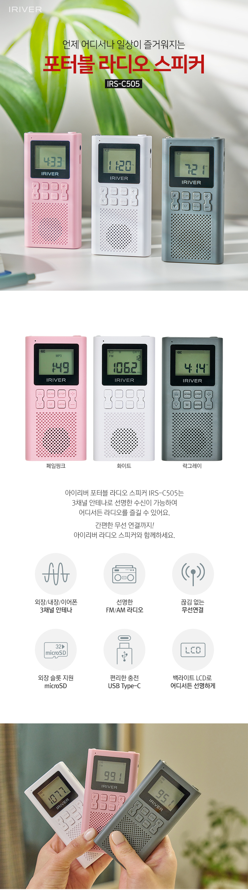 블루투스 MP3 IRS-C505 : 컴퓨존