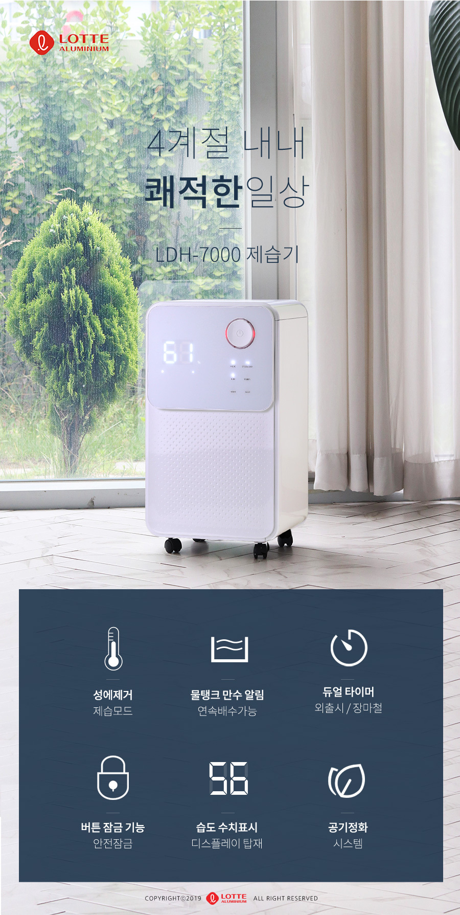 [롯데알미늄] 에코제트 12L 제습기 [LDH-7000] : 컴퓨존