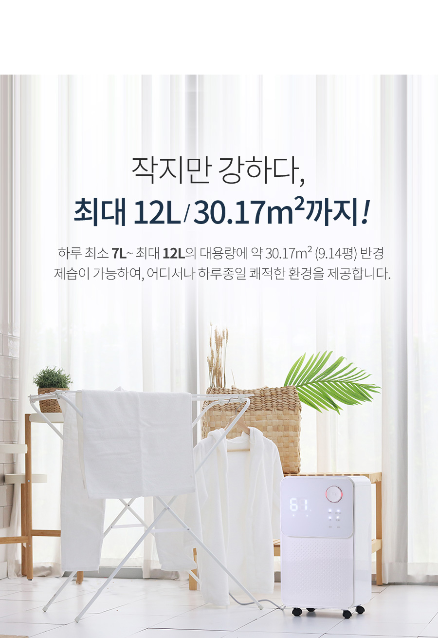 [롯데알미늄] 에코제트 12L 제습기 [LDH-7000] : 컴퓨존