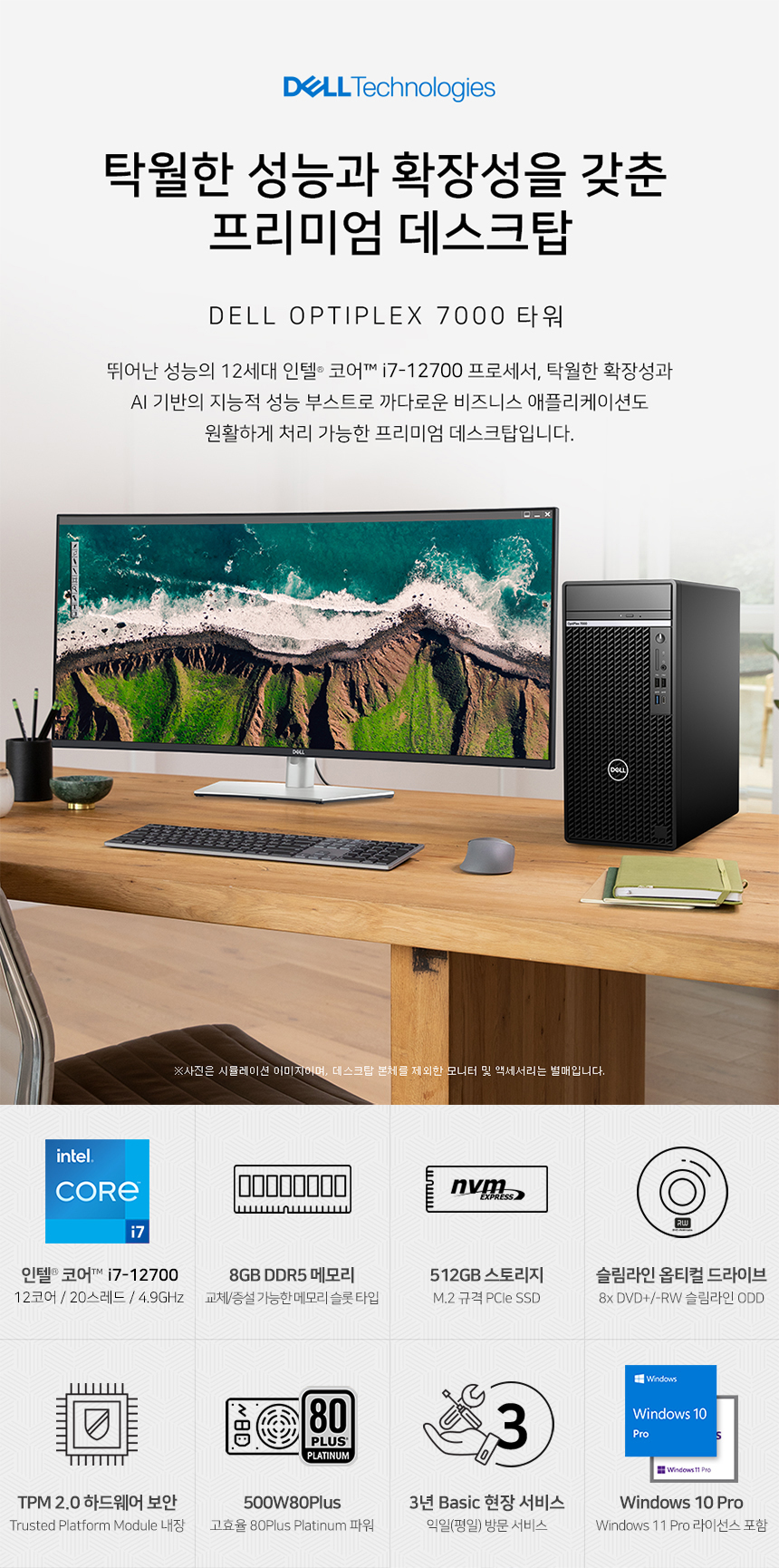 옵티플렉스 7000MT-WP02KR i7-12700 (8GB /512GB /Win10Pro) : 컴퓨존
