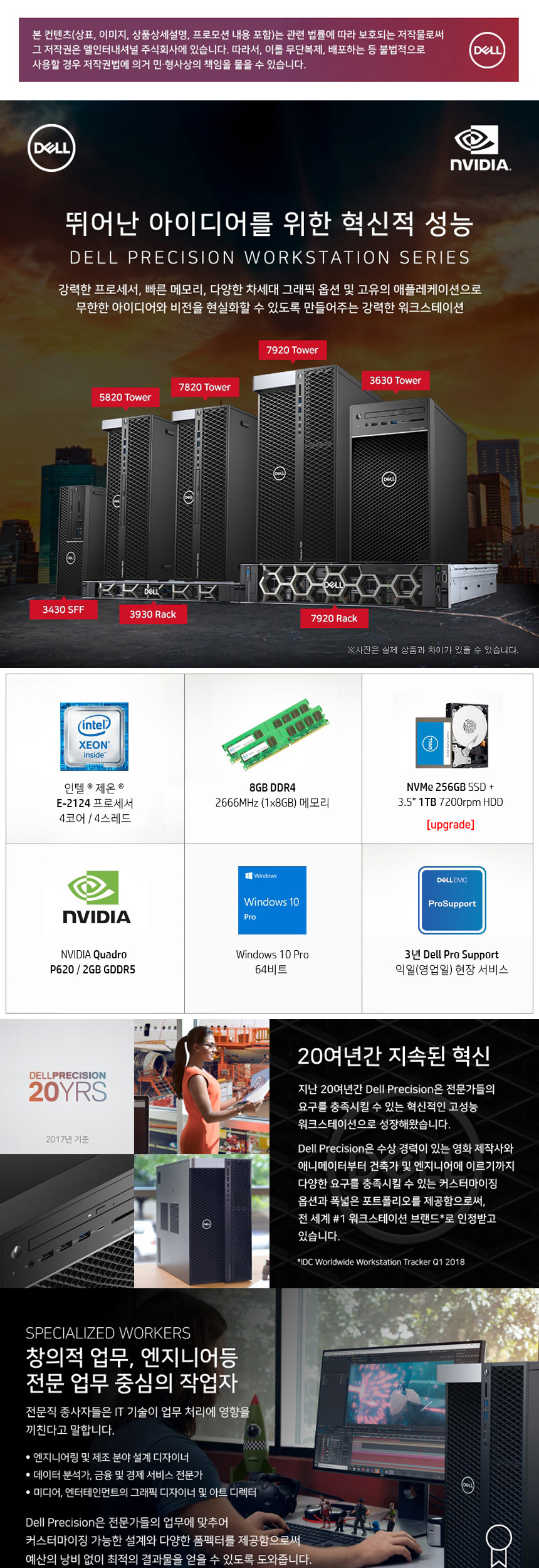 DELL 프리시전 3630T [E-2124 / 8GB / NVMe 256GB SSD / 1TB HDD / P620 / DVD ...